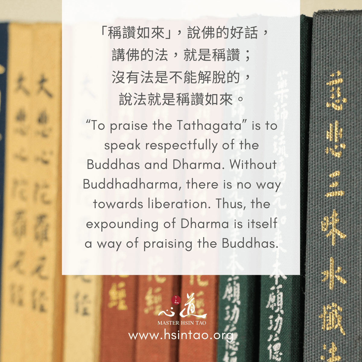 To praise the Tathagata - Master Hsintao-The entire universe is just a ...