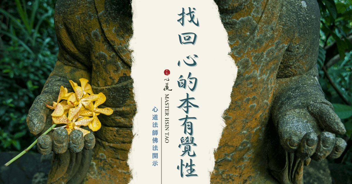 - Master Hsintao-The entire universe is just a manifestation of the mind.