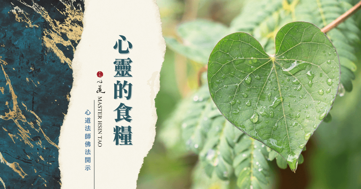 - Master Hsintao-The entire universe is just a manifestation of the mind.