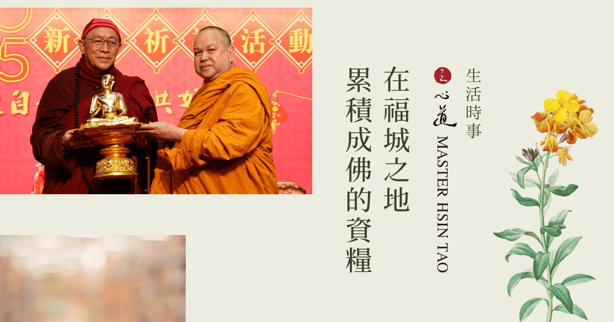 - Master Hsintao-The entire universe is just a manifestation of the mind.