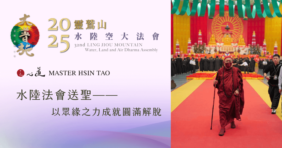 The Water, Land, and Air Dharma Assembly: Sending Off Noble Beings, the Perfect Liberation ...